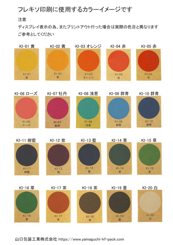 KIカラーイメージ_1911 | オリジナルの米袋を作るなら米袋.com